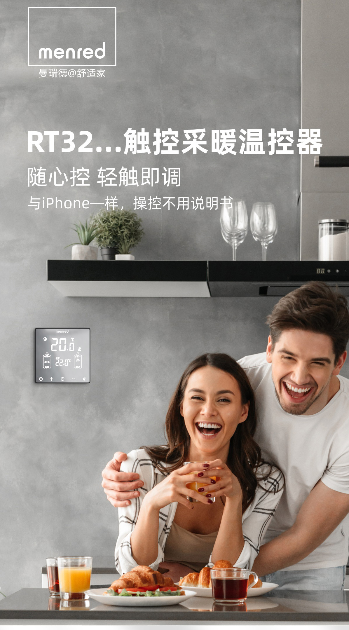 曼瑞德 RT32...触控水采暖温控器-MENRED曼瑞德-地暖，新风系统，智能家居，暖通空调行业国际品牌-德国技术致力于绿色建筑节能及舒适家系统